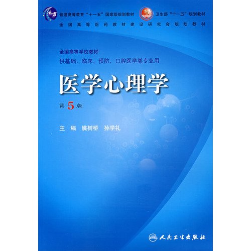Medical Psychology (5th Edition) (with CD-ROM) by YAO SHU QIAO DENG ...