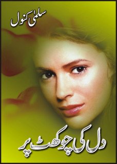 Dil Ki Chokhat Parr by Salma Kanwal | Goodreads