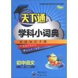 Small world through discipline Dictionary: junior high school language ...