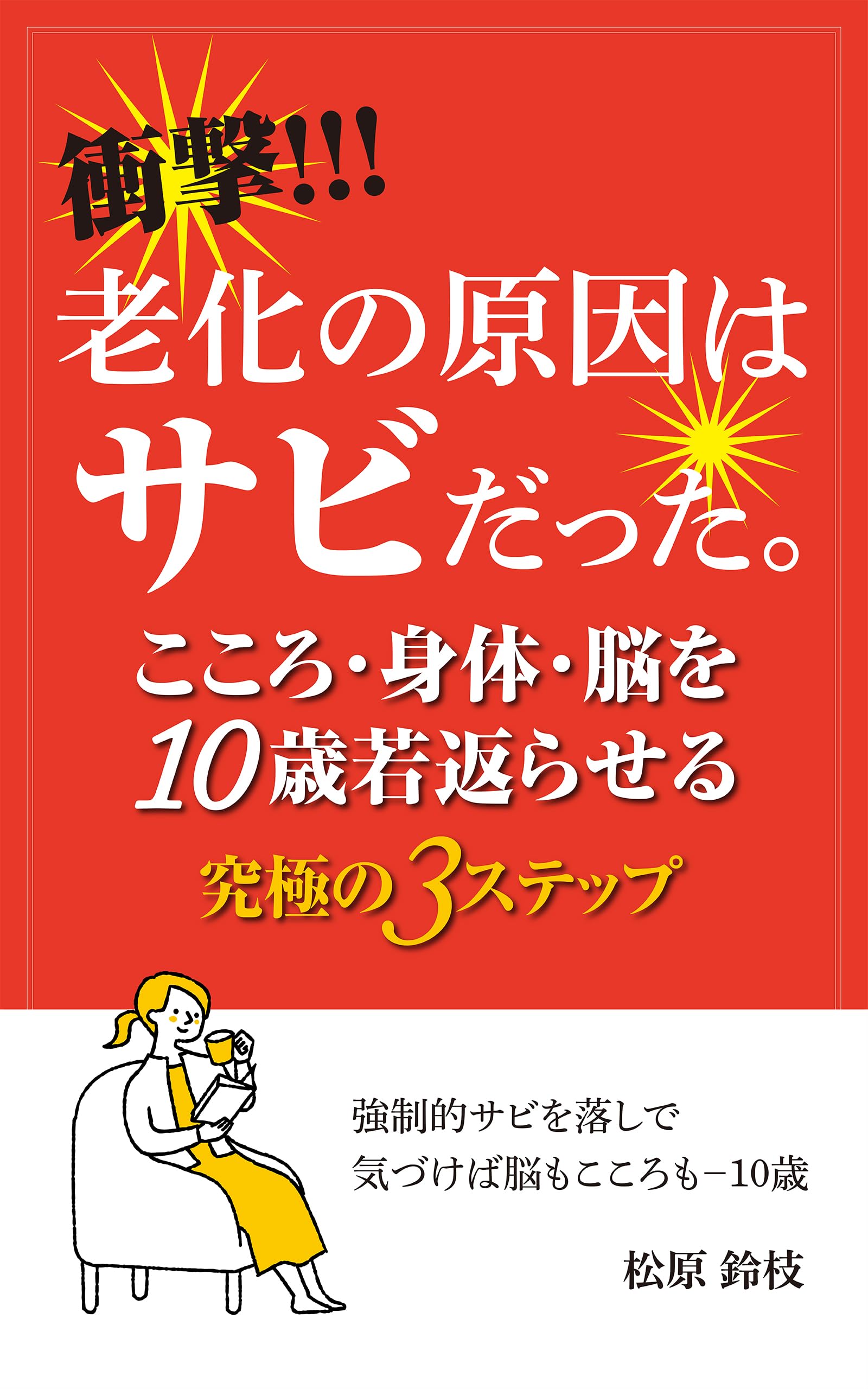 Shocking The cause of aging was rust: The ultimate 3 steps to ...