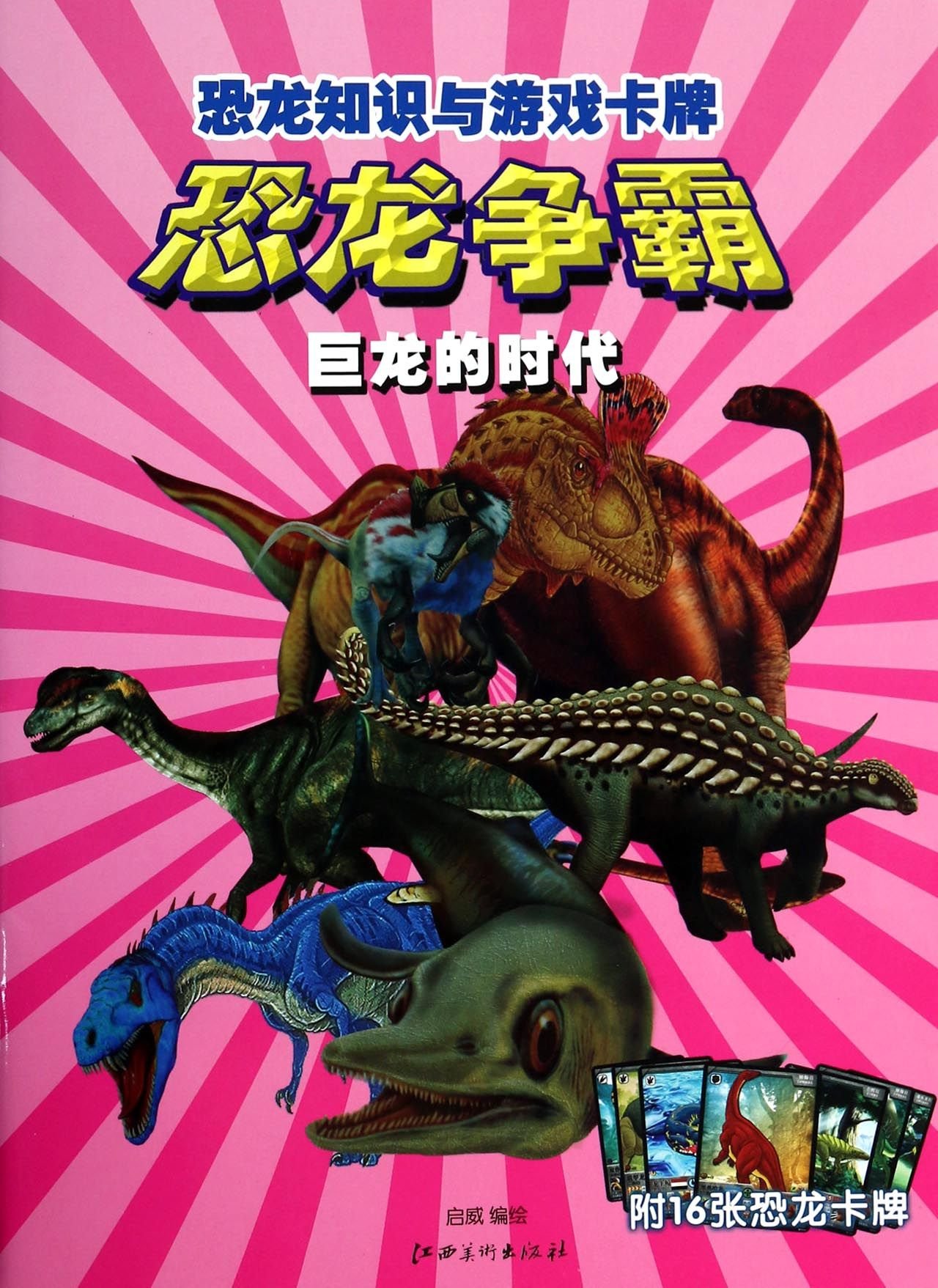 Dinosaurs knowledge and game cards dinosaur hegemony: the era of the ...