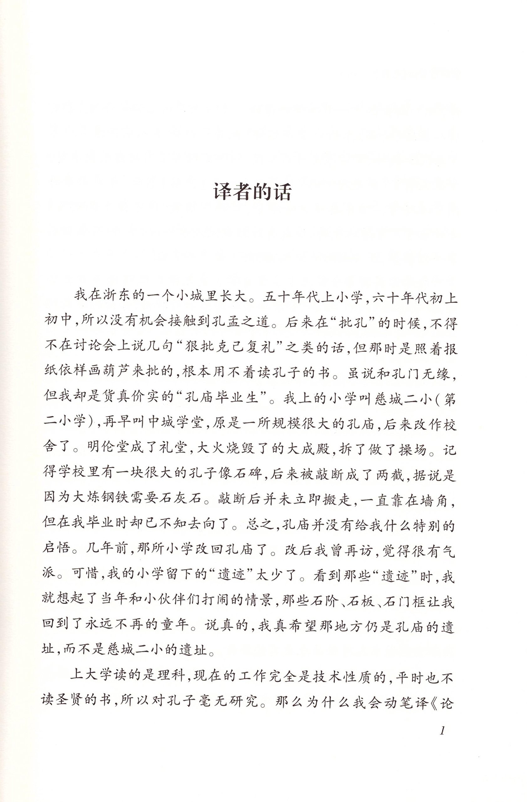Red Bud Studio: Modern Chinese Translation of the Analects of Confucius ...