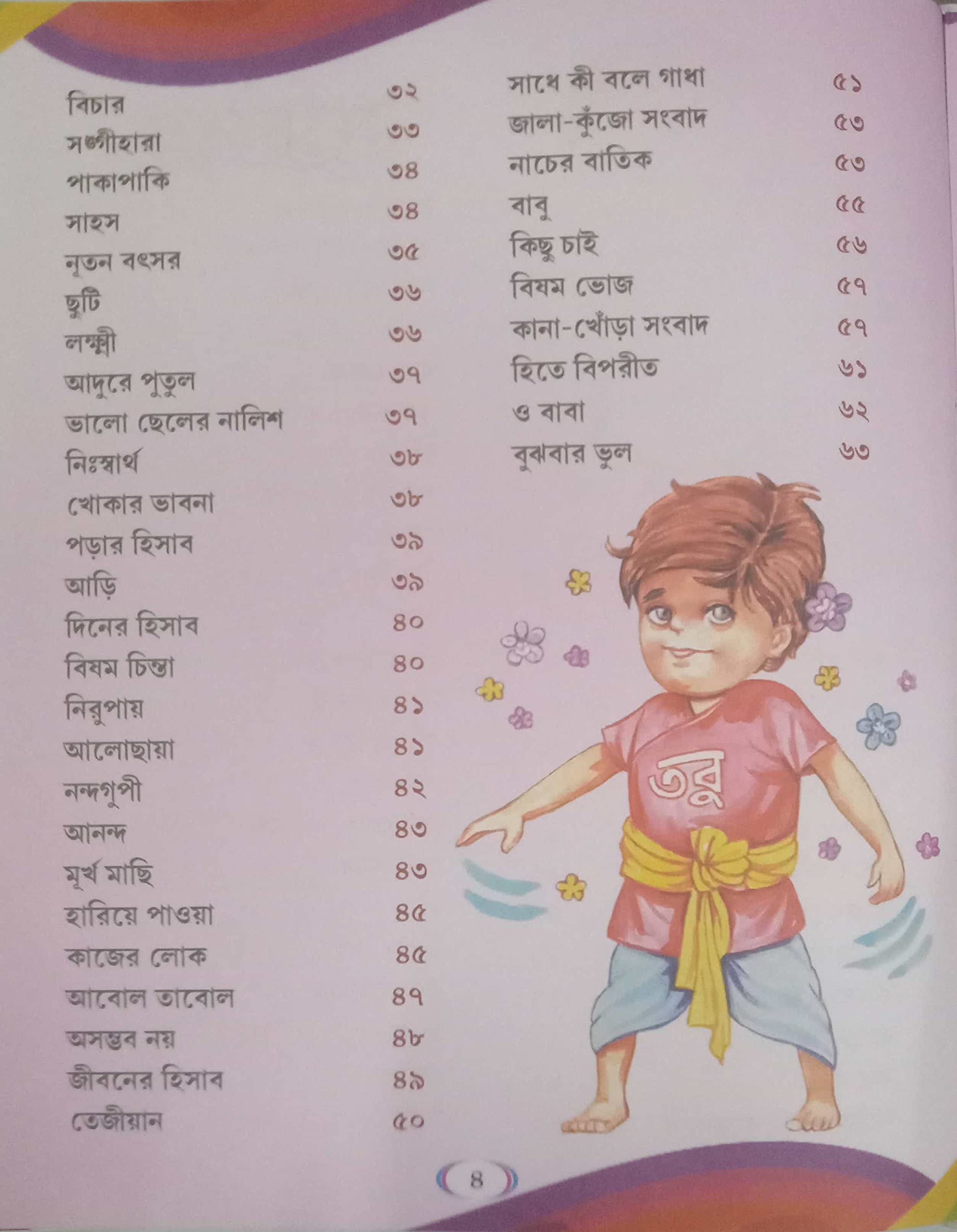 Khai Khai || Famous Book|| Full Color Edition by Sukumar Roy | Goodreads