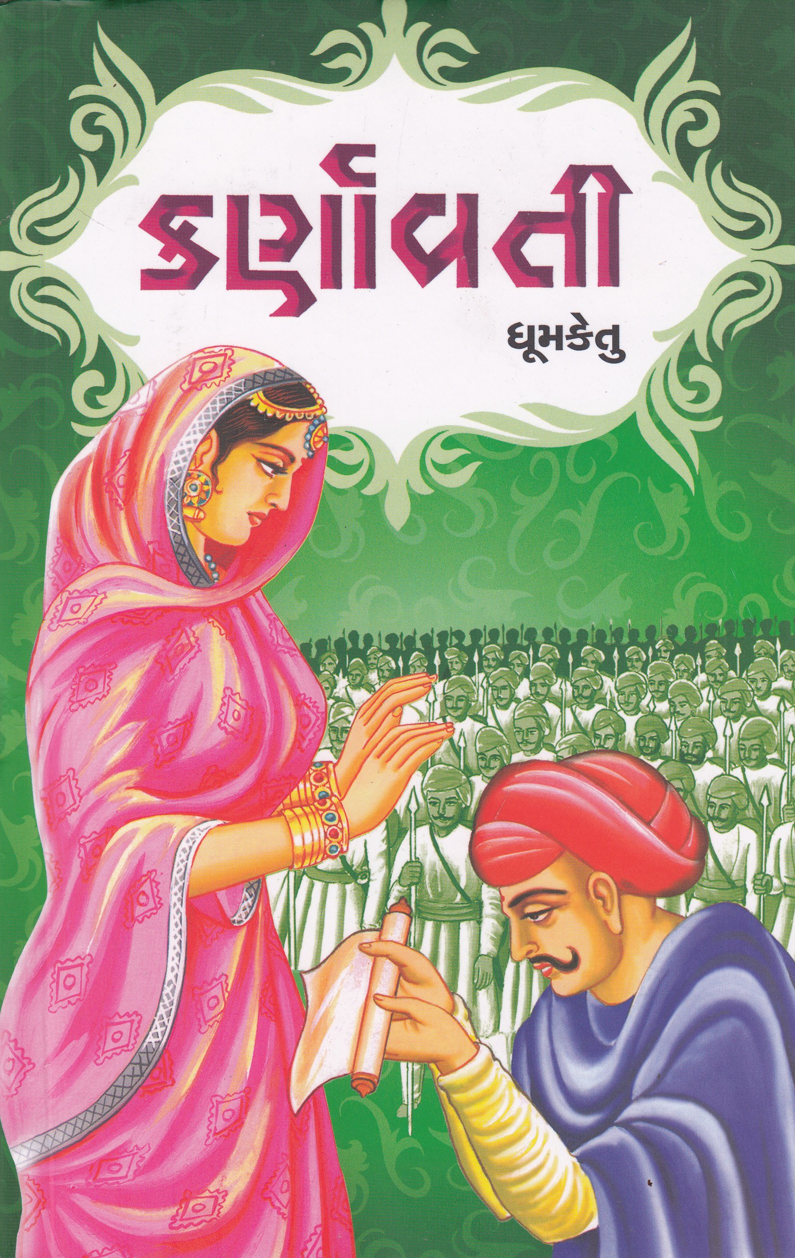 Karnavati (Gujarati Edition) by Dhumketu | Goodreads