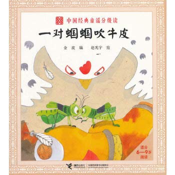 Chinese classic nursery rhymes grade reading: one pair of Grasshopper ...
