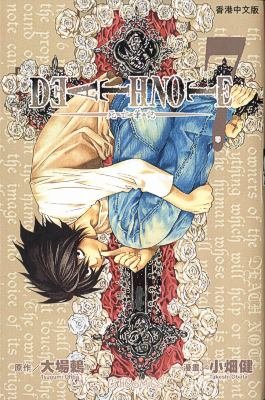 Death Note Volume 7: Zero (In Japanese) by Tsugumi Ohba | Goodreads
