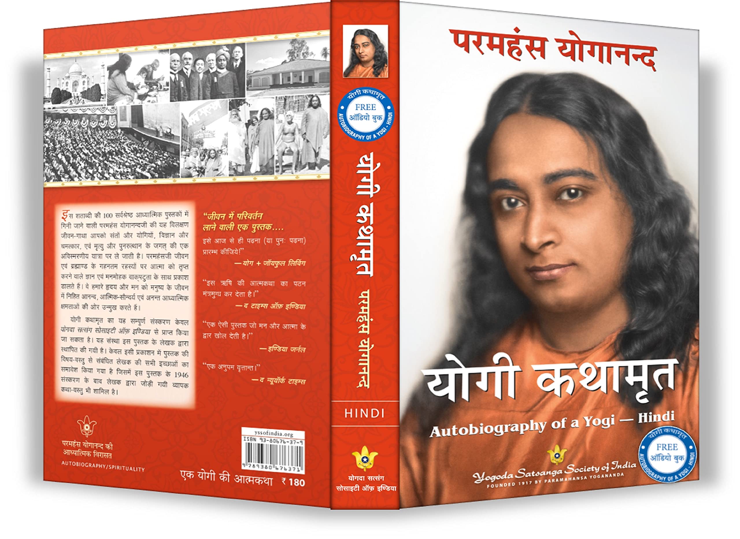 Autobiography Of A Yogi (???? ?????? ?????) Yogi Kathaamrit Hindi, Yogi ...