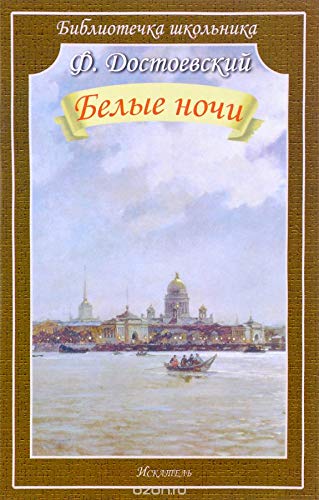 Belye nochi by Dostoevskiy F.M. | Goodreads