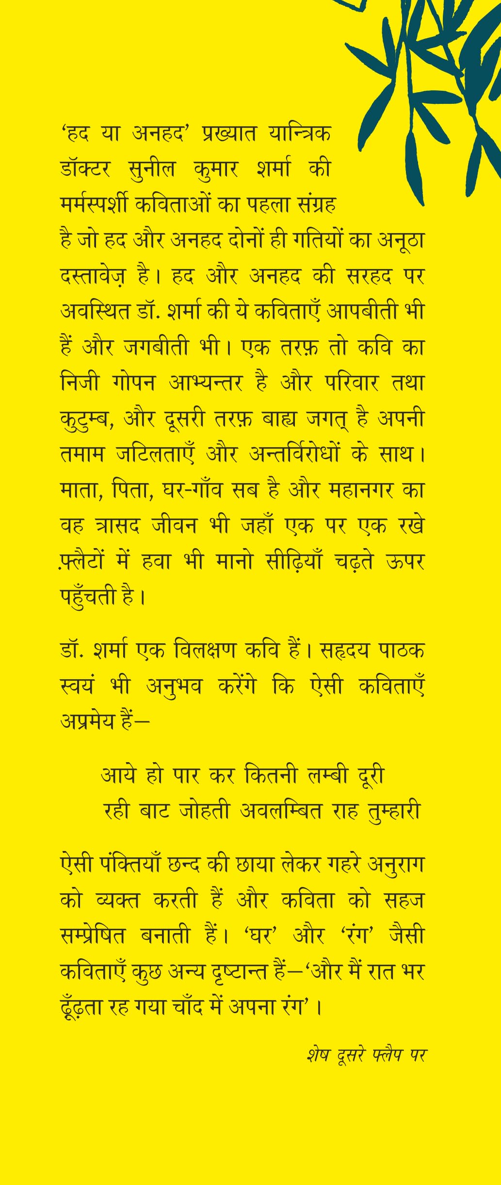 Had Ya Anhad by Dr. Sunil Kumar Sharma | Goodreads