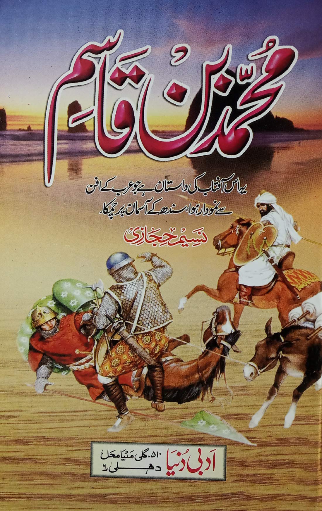 Muhammad bin Qasim Urdu Islamic Historical Novel [Hardcover] Nasim ...