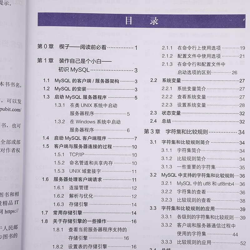 Mysql是怎样运行的 从根儿上理解mysql By 小孩子4919 Goodreads 