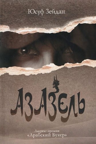 Azazel by Zeidan Iu | Goodreads