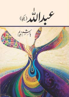 Abdullah (یکجا) by Hashim Nadeem by Hashim Nadeem | Goodreads