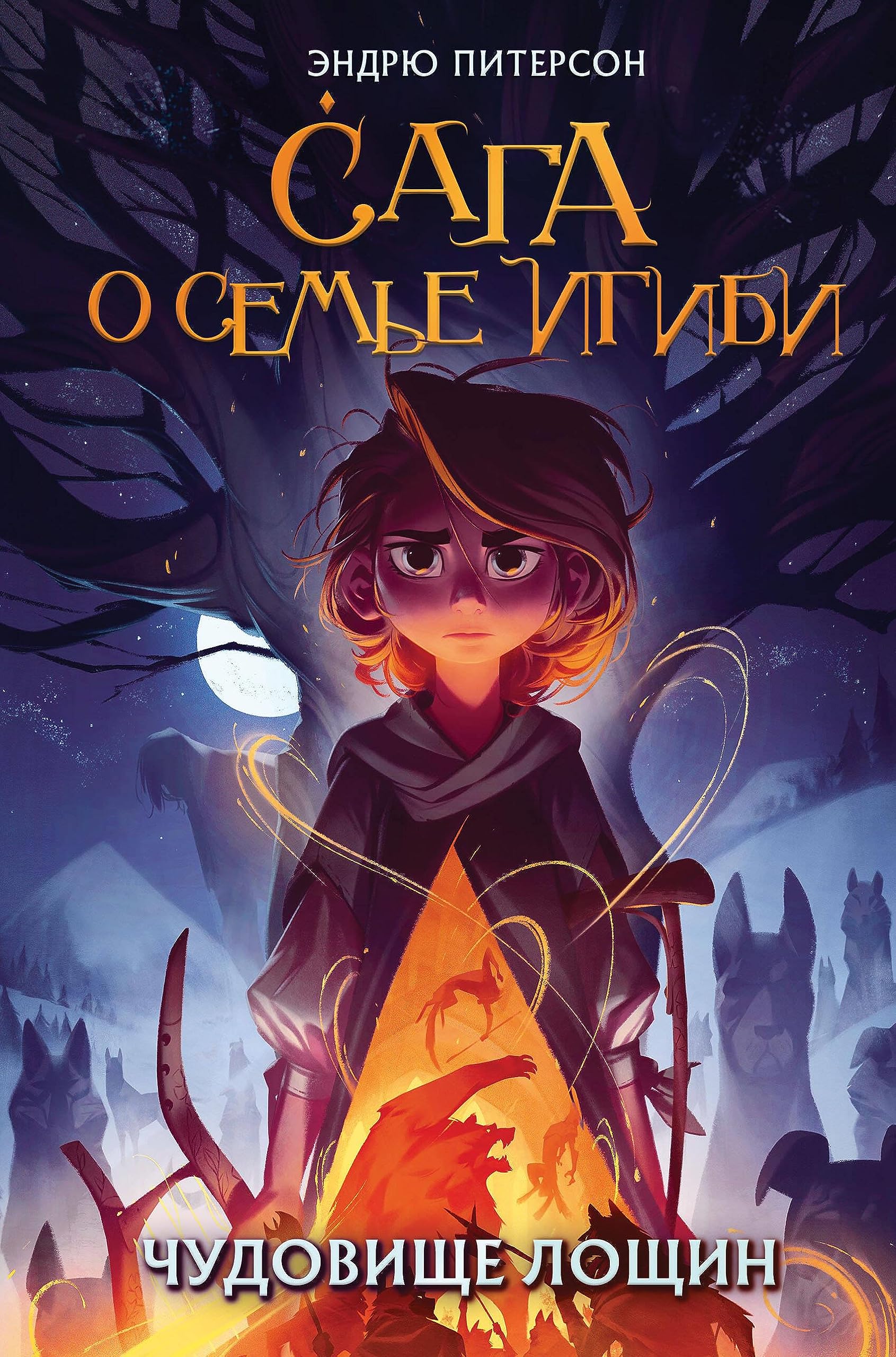 Chudovische loschin by Piterson E. | Goodreads