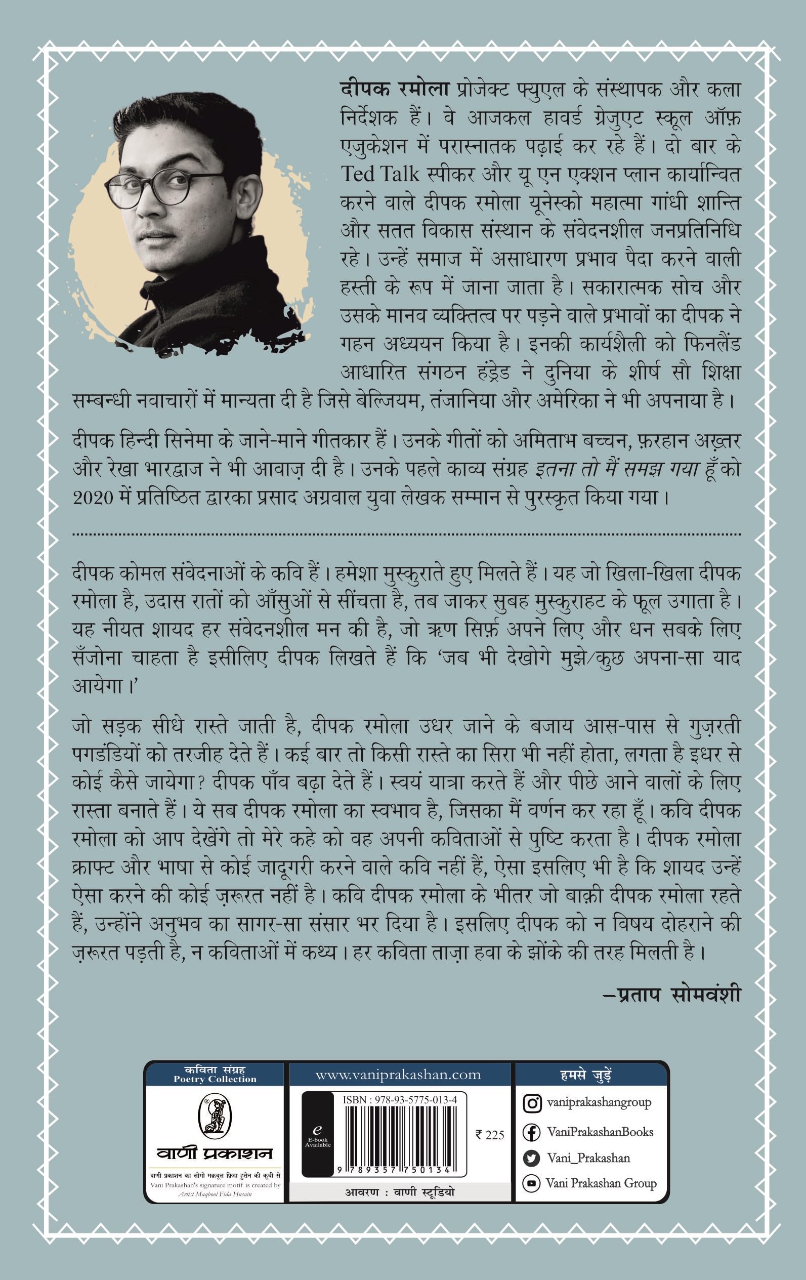 Karwan Ka Shauq Hai by Deepak Ramola | Goodreads