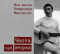 Vse pesni Vladimira Vysotskogo. Chast' 2 by Ne ukazan | Goodreads