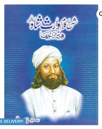 Sharah Kalam Waris Shah Heer Ranjha-Waris Shah, Translated by: Yousaf ...