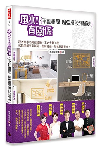 Feng Shui ! You Guan XI Bu Dong GE Ju, Chao Qiang Bai She Kai Yun Fa ...