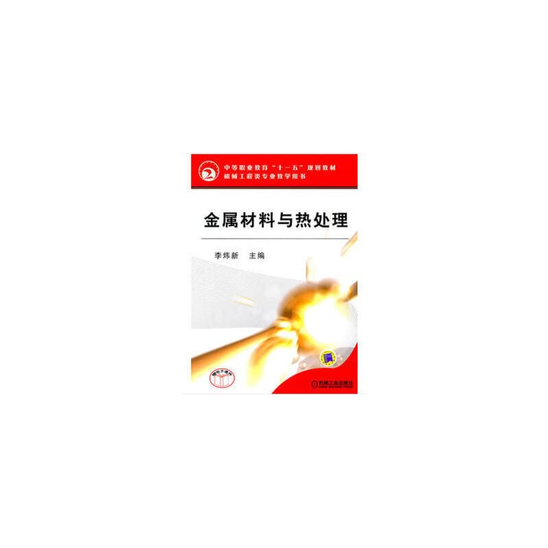 Metal Materials and Heat Treatment (Chinese Edition) by Li Weixin ...