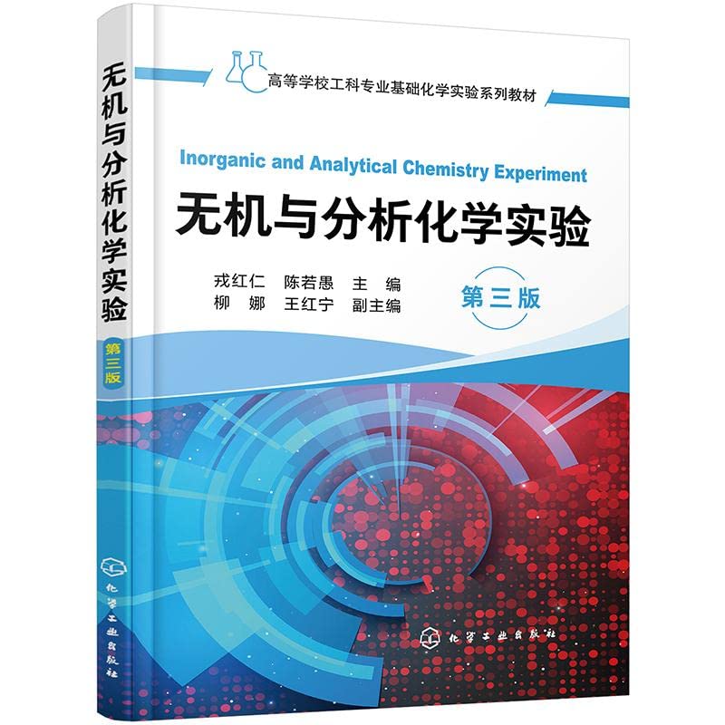 Inorganic and Analytical Chemistry Experiment (Third Edition) (Rong Hongren) by FU BIAN LIU NA ...