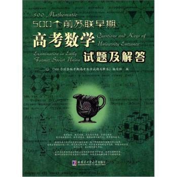 500 of the former Soviet Union early college entrance mathematics ...