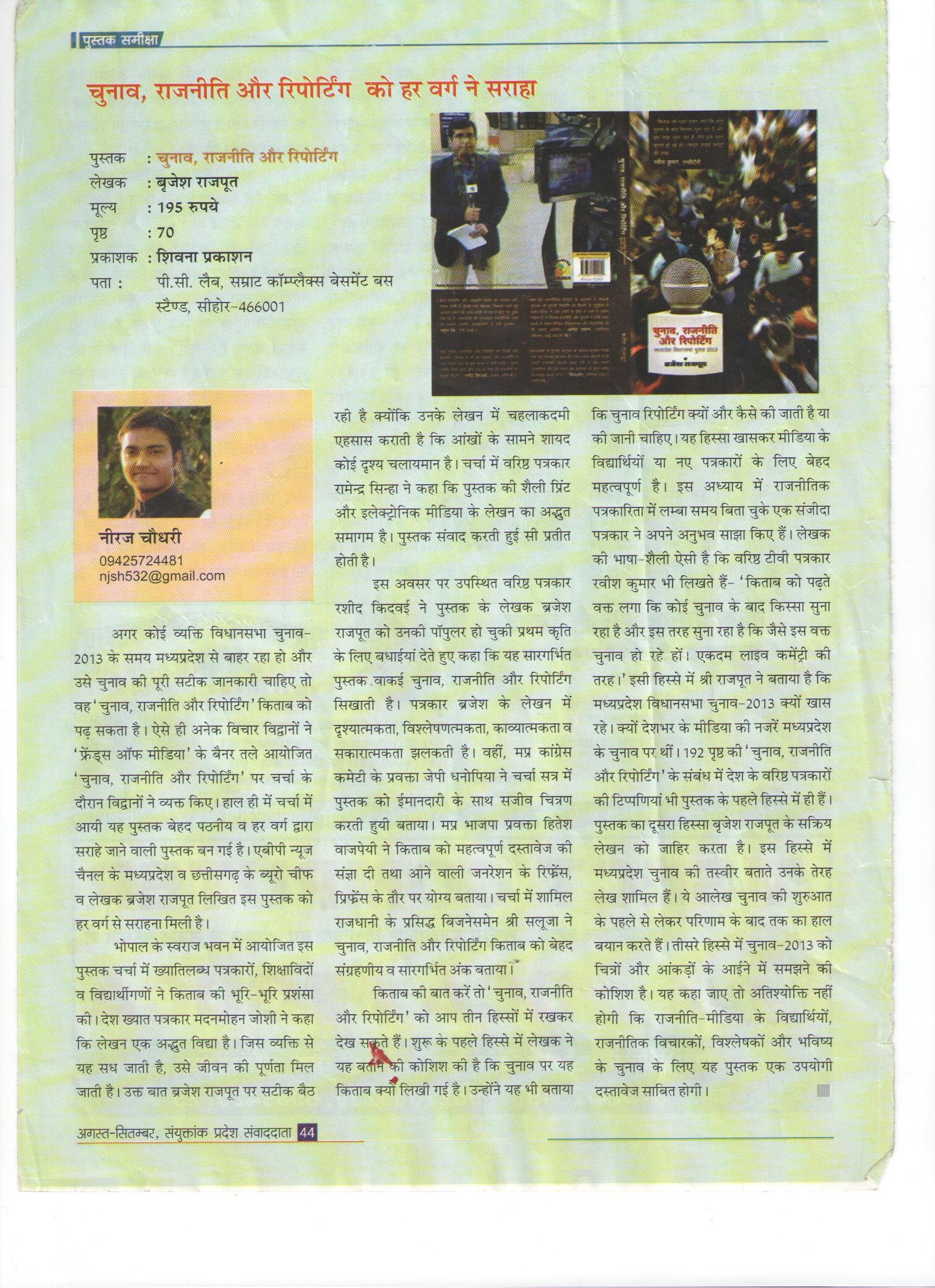 Chunav Rajneeti Aur Reporting by Brajesh Rajput | Goodreads