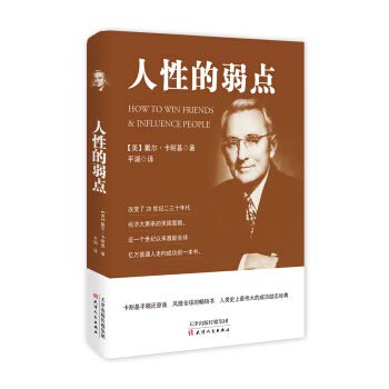 Human weaknesses(Chinese Edition) by [ MEI ] DAI ER KA NAI JI ZHU ...