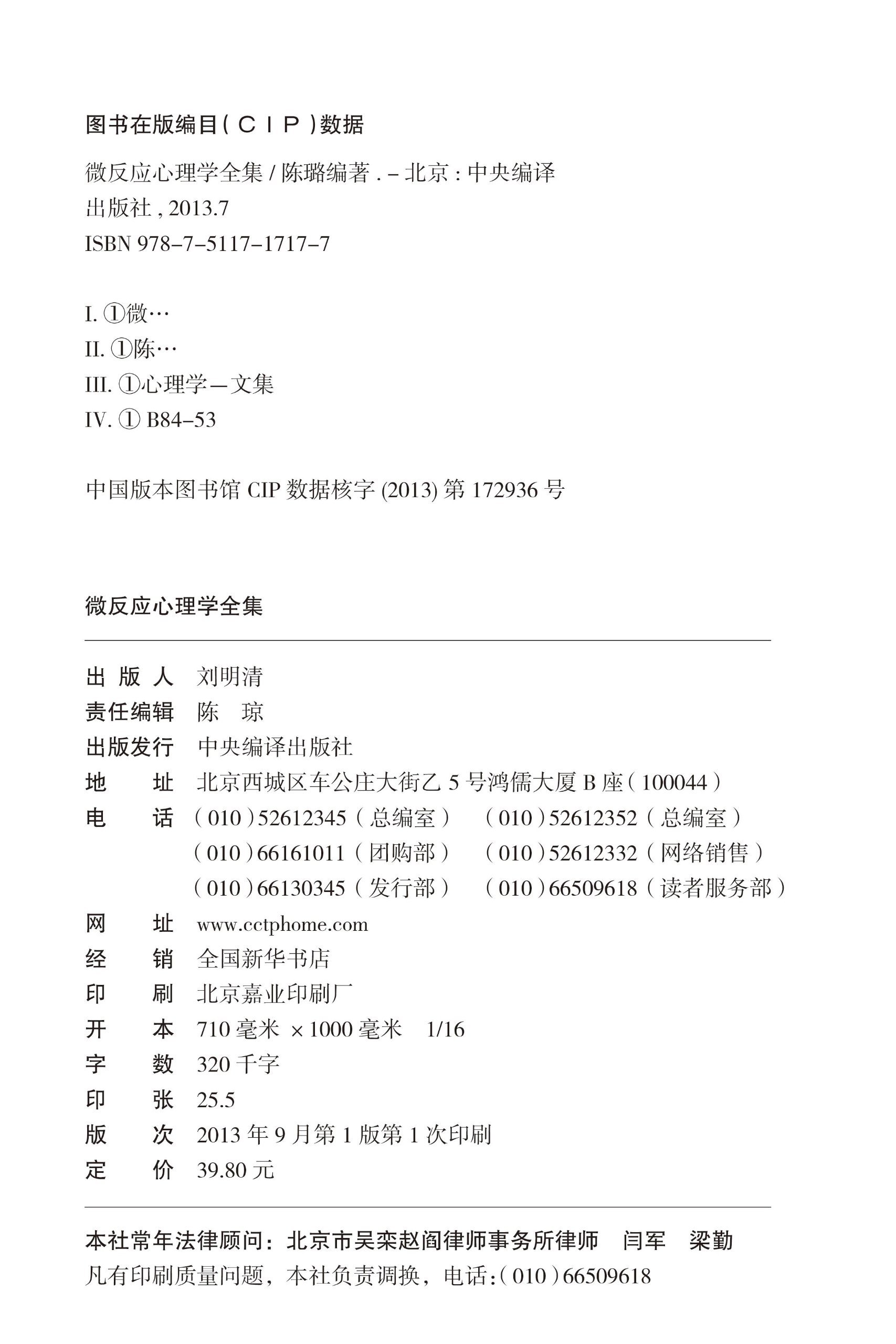 Microreactor psychology Collection 9787511717177 by CHEN LU ZHU | Goodreads