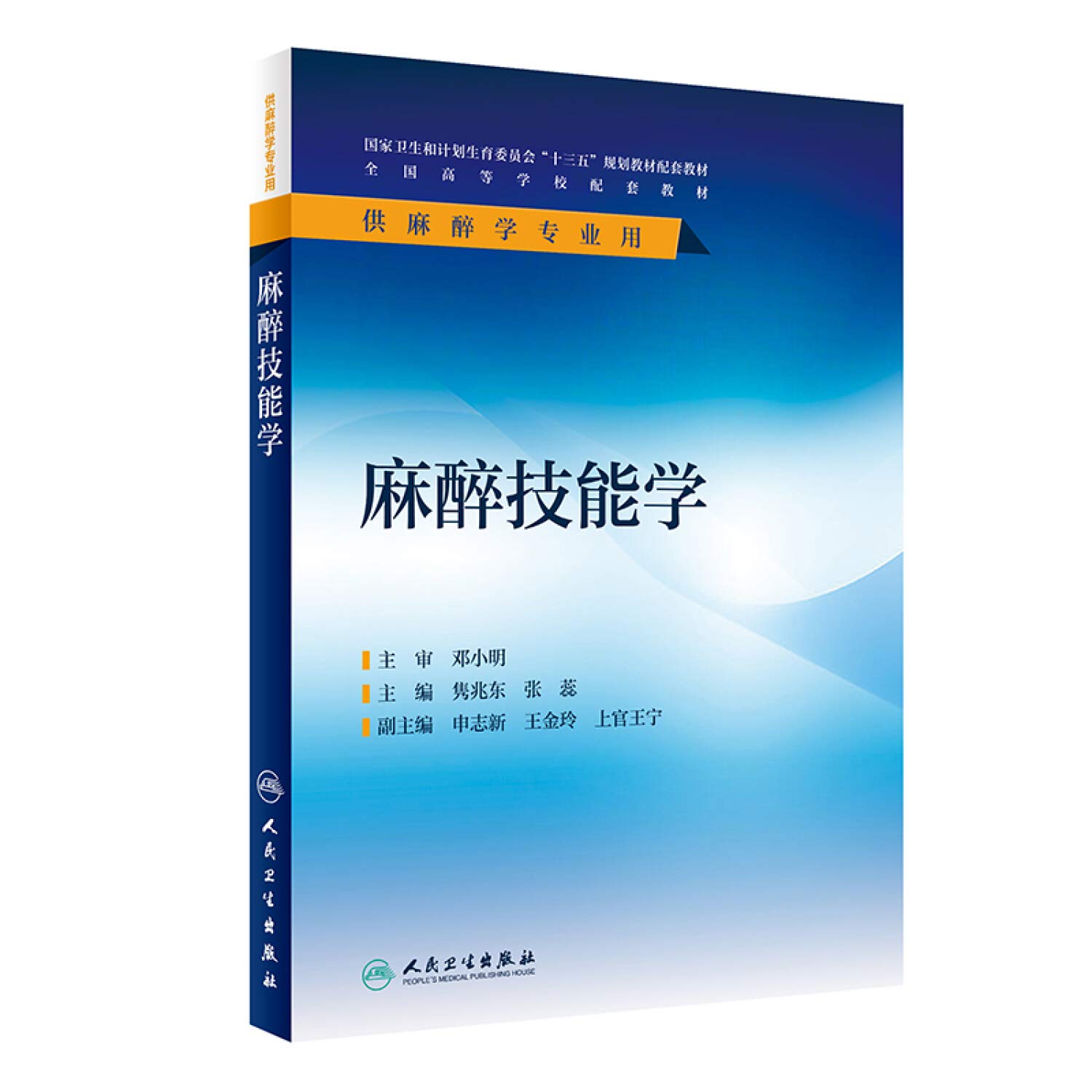 Anesthesia learn the skills (innovative materials) by ZHANG RUI DENG BIAN JUN ZHAO DONG | Goodreads