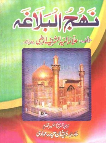 Nahjul Balagha in Urdu by Ali ibn Abi Talib | Goodreads