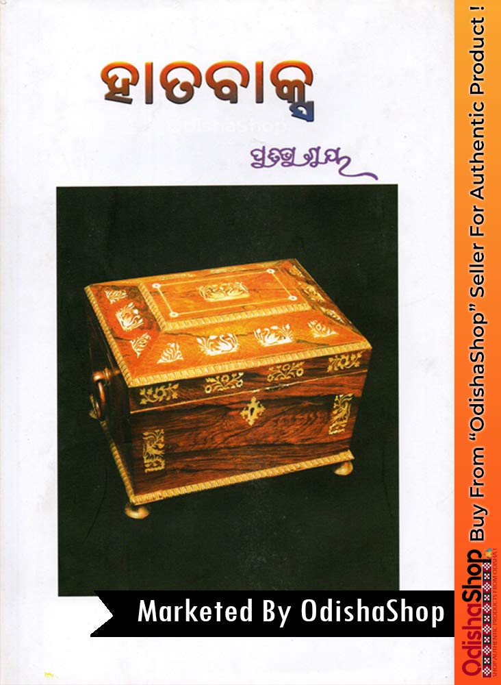 Odia Stories Hatabaksa By Pratibha Ray From OdishaShop by Pratibha Ray ...