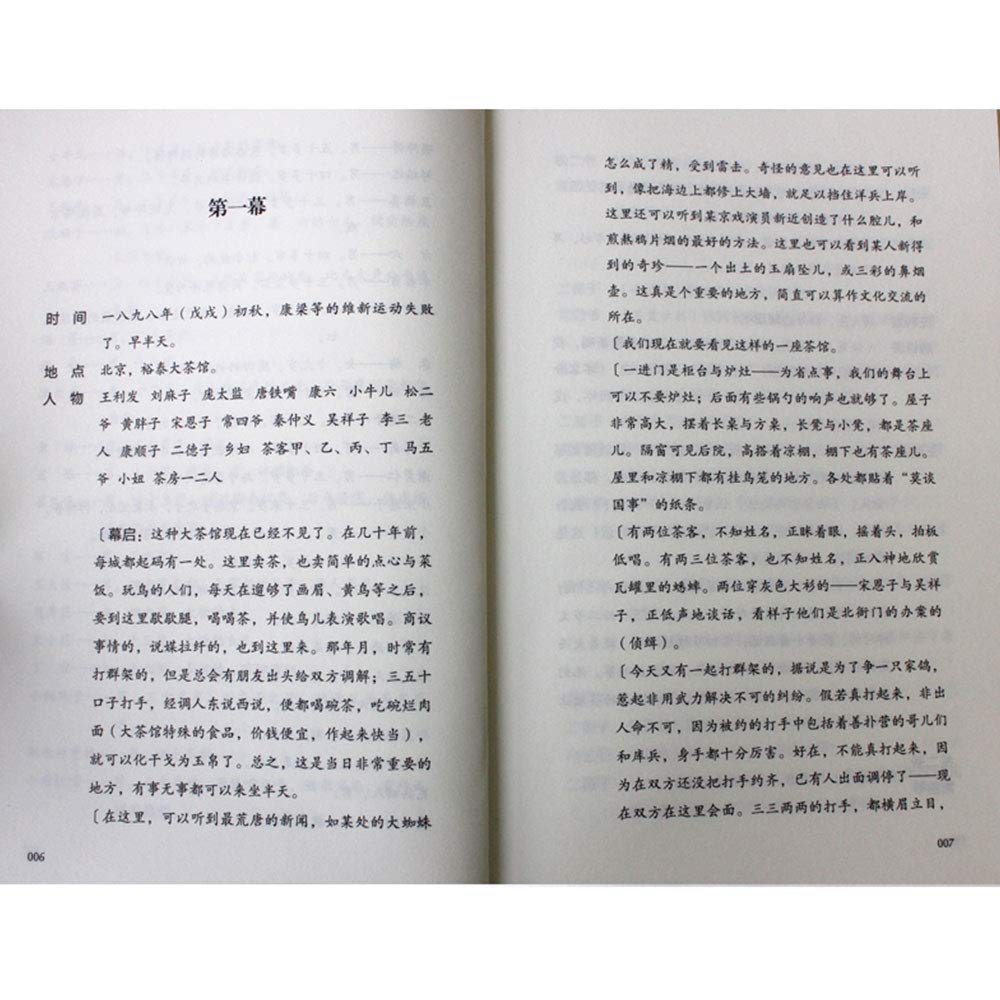 Teahouse Lao She Drama represents concentration Junior Adult Reading ...