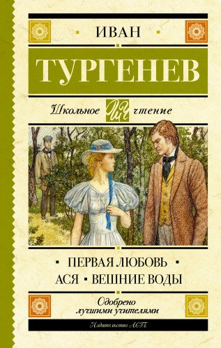 Pervaya lyubov by Ivan Turgenev | Goodreads