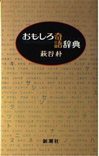 Omoshiro kigo jiten (Japanese Edition) by Boku Hagitani | Goodreads