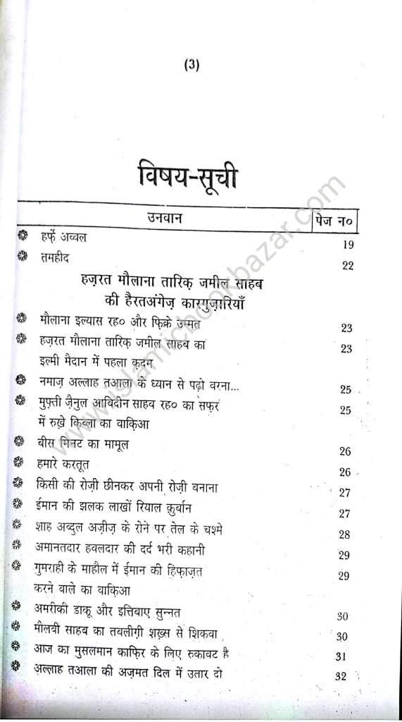 Allah Ke Raste Main Nikalne Walo Ki Hairat Angez Kar Guzariyan by ...