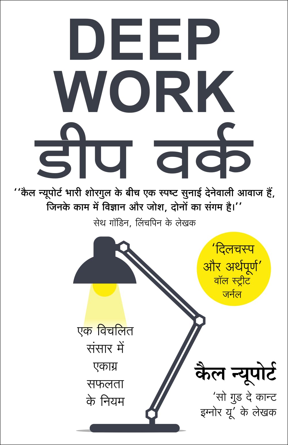 Deep Work by Cal Newport | Goodreads