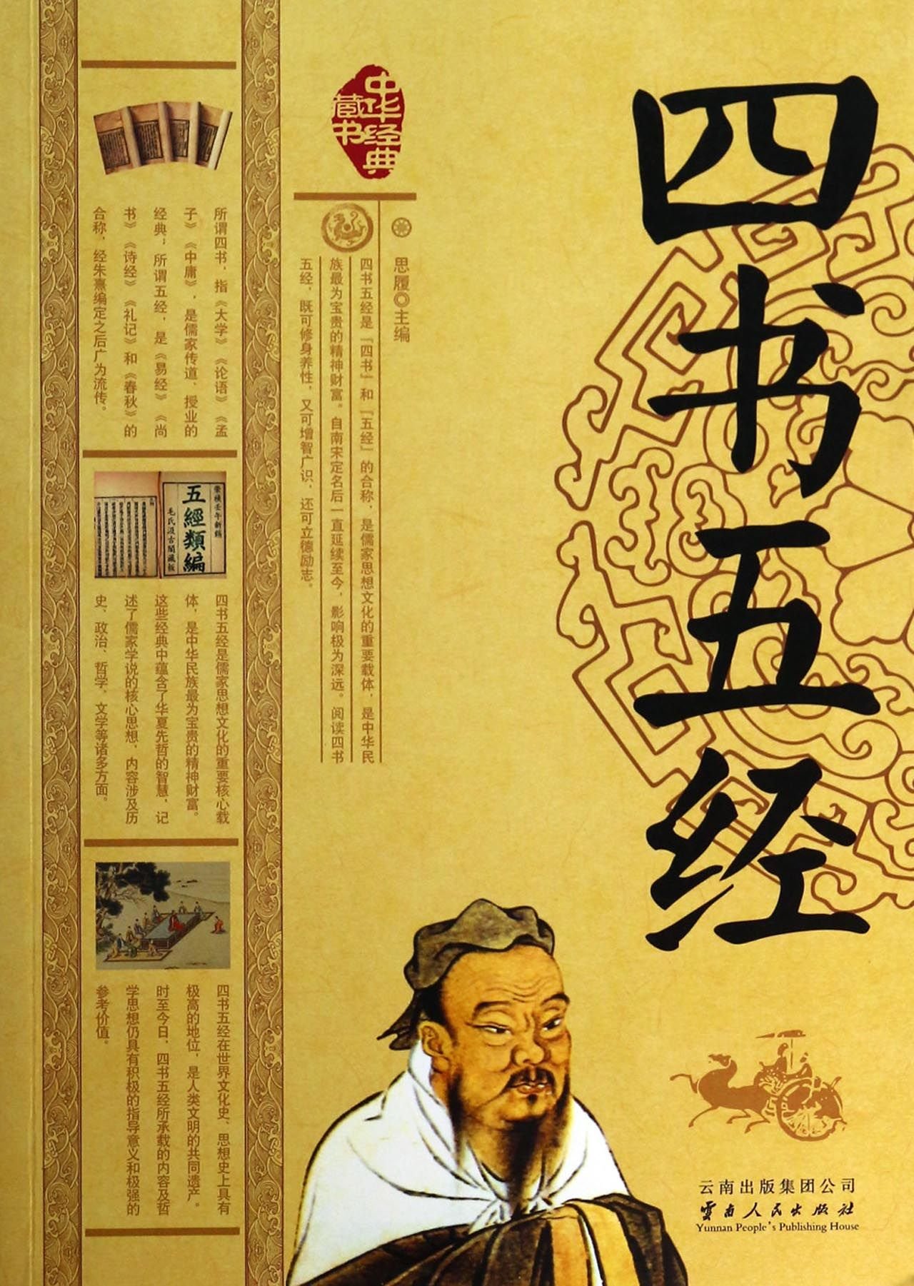 Chinese classic books: classics(Chinese Edition) by SI LV BIAN | Goodreads