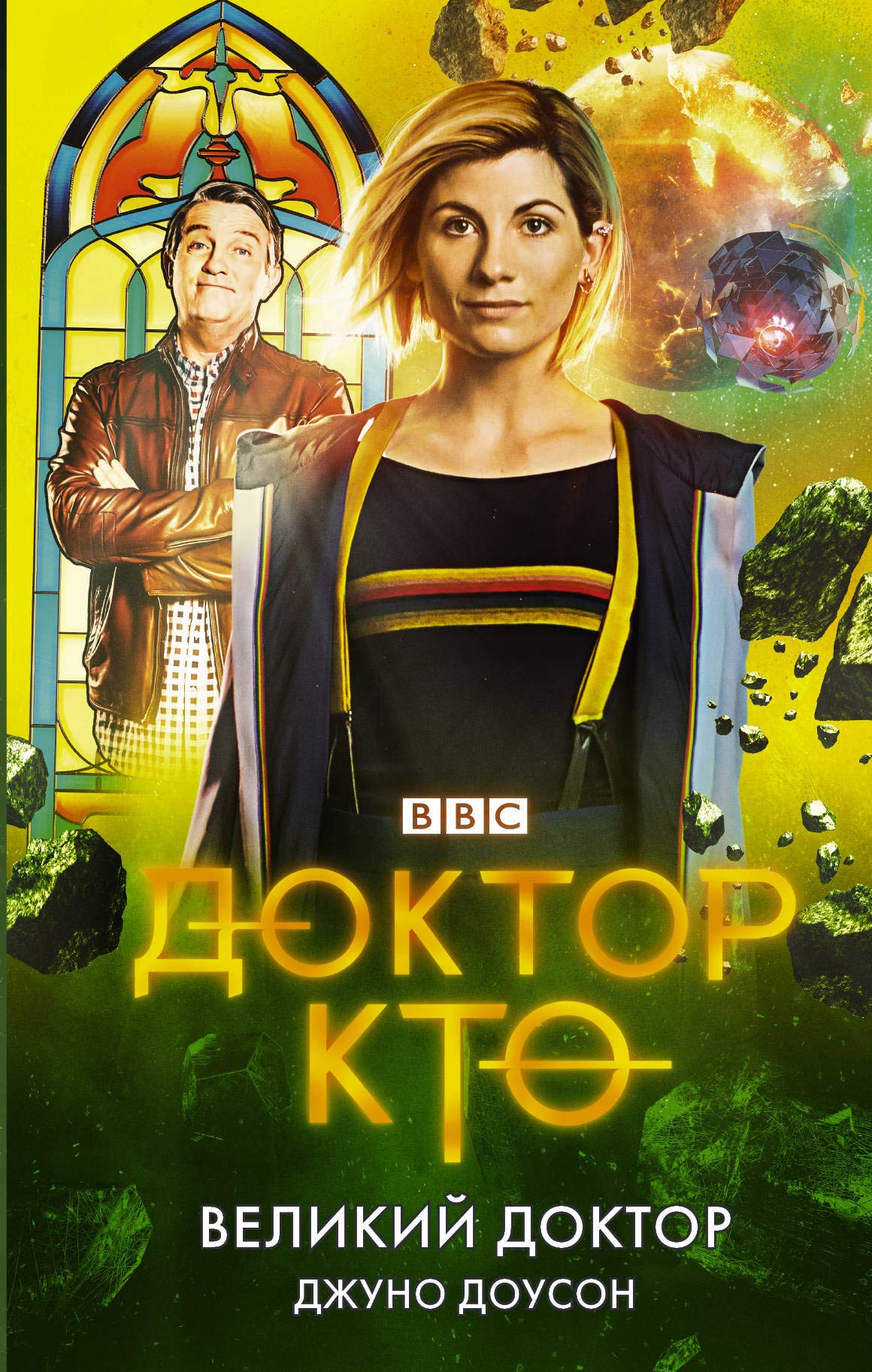 Doktor Kto. Velikii Doktor by Dzhuno Douson | Goodreads
