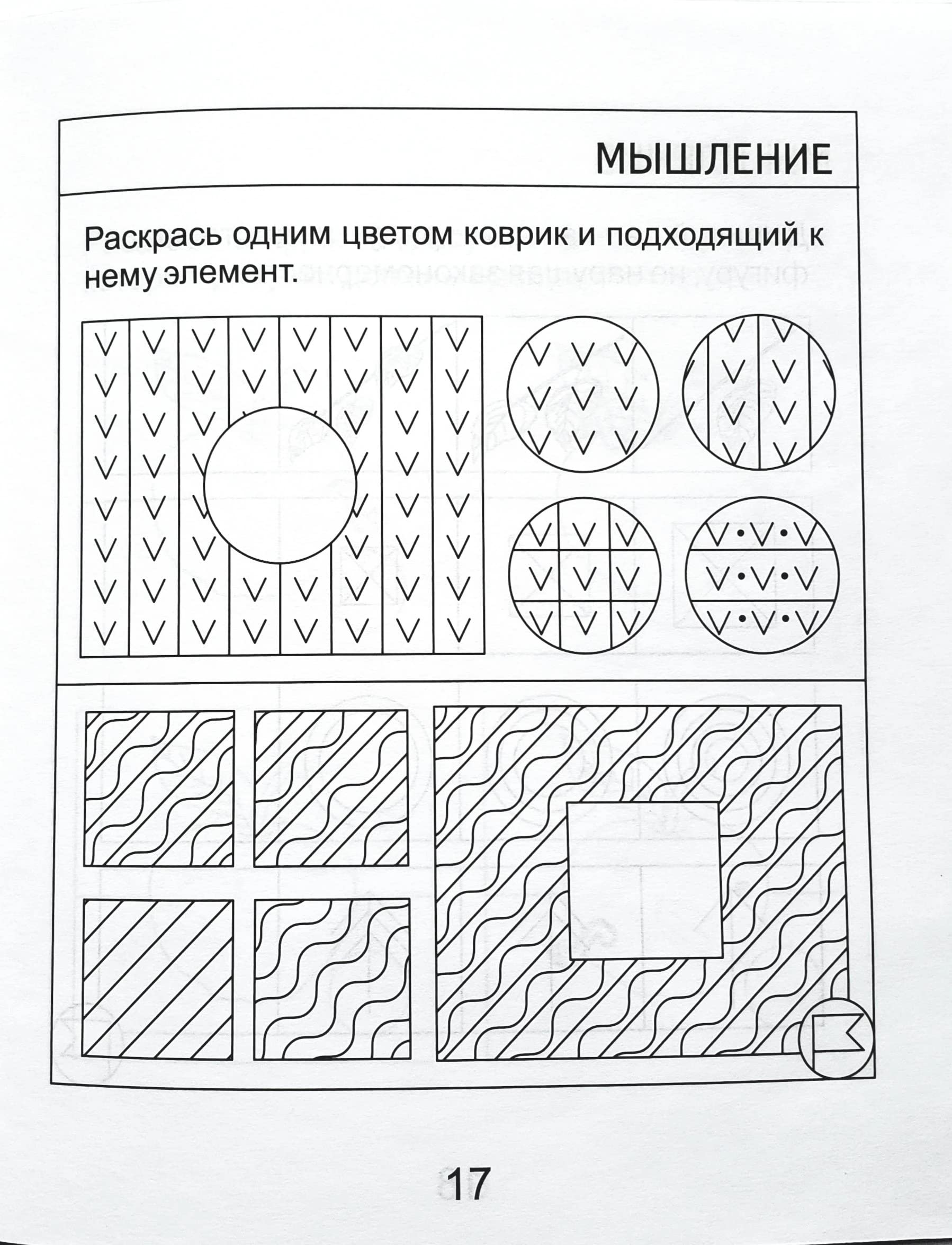 6 years v2 Attention, memory, thinking, fine motor. / 6let ch2 Vnimanie ...