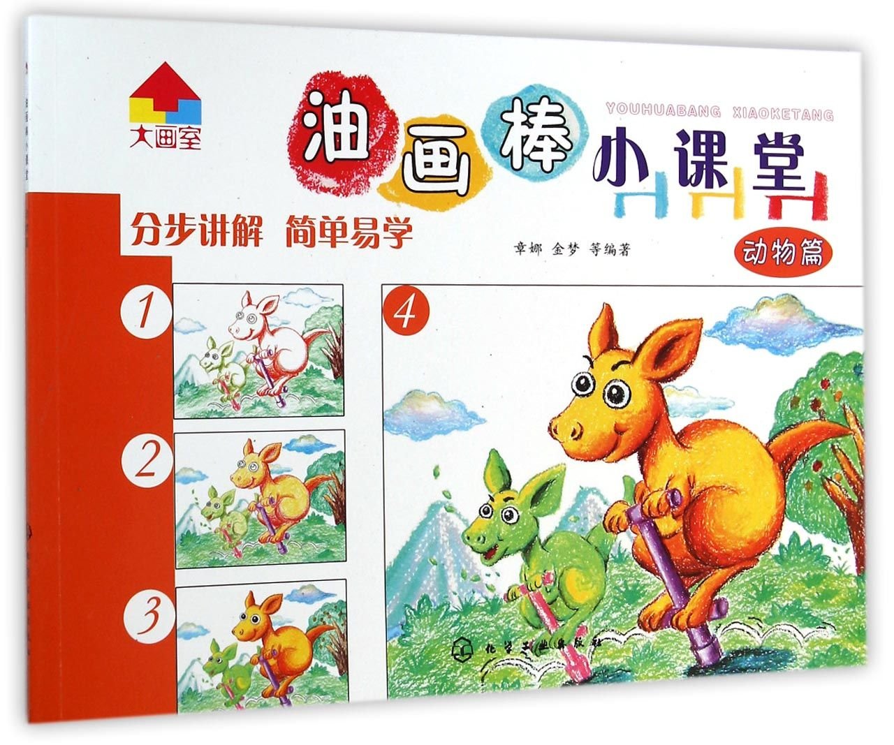 Drawing by Oil Painting Stick (Animals) by JIN MENG DENG ZHANG NA ...