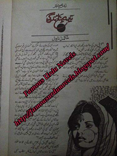 Tere bina zindagi novel by Zumar Naeem Ajar by Zumar Naeem | Goodreads