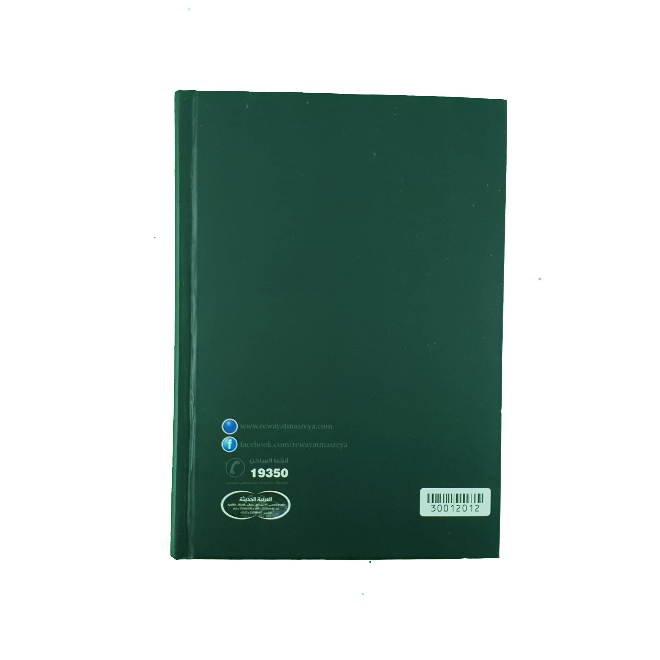 ما وراء الطبيعة الجزء الثاني عشر Ma waraa' Al Tabia'a Part 12 by أحمد ...