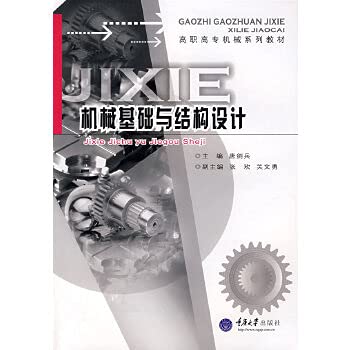 Mechanical foundation and structural design by ZHU BIAN TANG JIAN BING ...