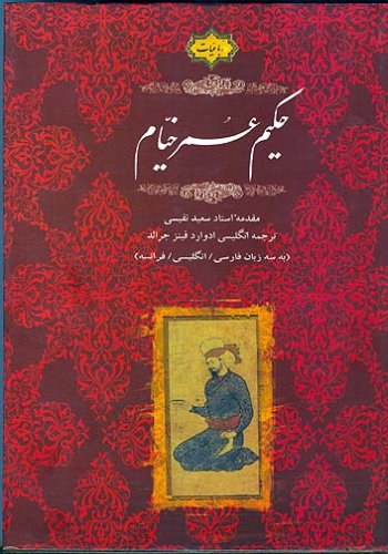Rubaiyat Hakim Omar Khayyam Complete Poems in Persian, English and ...