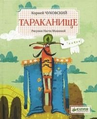 Tarakanische by Korney Chukovsky | Goodreads