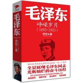 Biography of Mao Zedong: Zhengrongsuiyue(Chinese Edition) by Li Rui ...