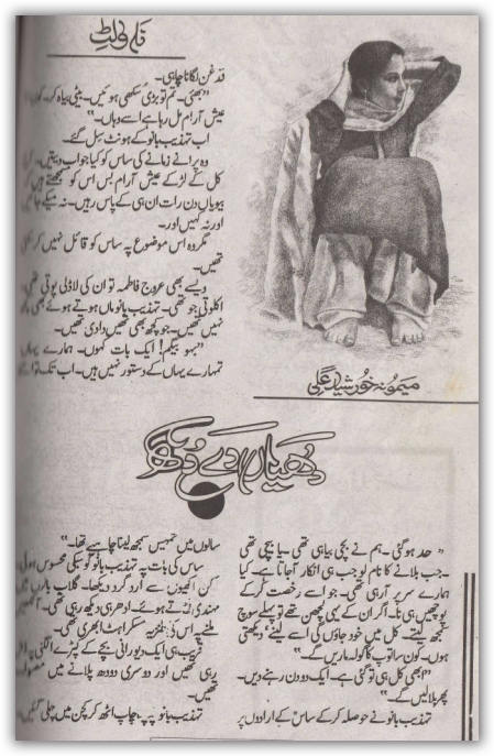 Dhayan De Dukh by Memona Khurshid Ali | Goodreads