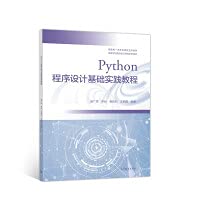 Python programming basic practice tutorial by WANG ZHAO XIA ZHAO GUANG HUI , LI SHEN , QIN PO ...