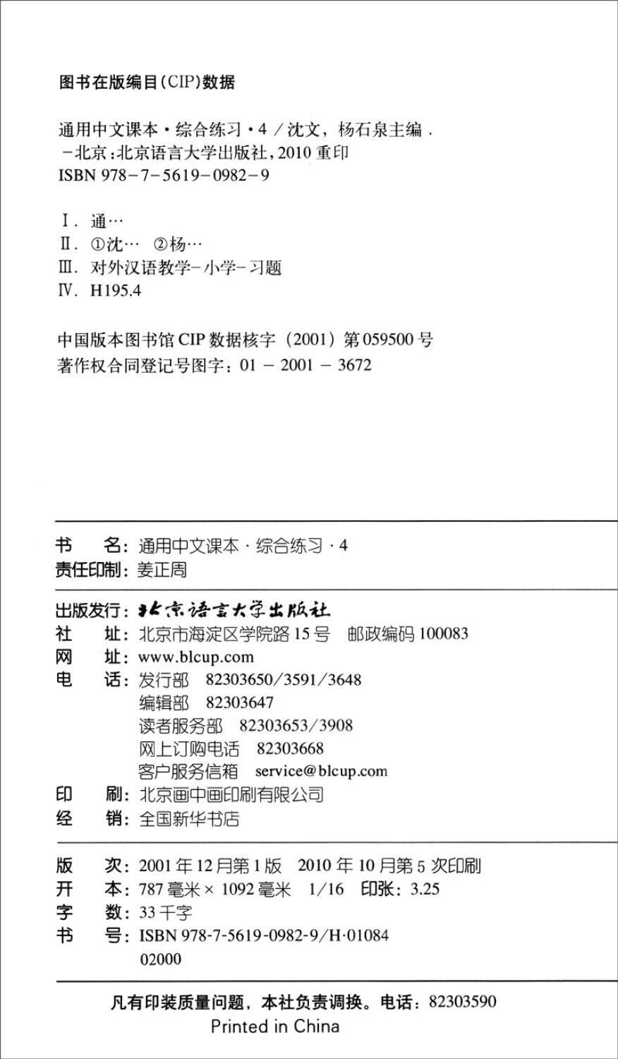 General Chinese Textbooks Exercises 4 By Unknown Goodreads general-chinese-textbooks-exercises-4-by-unknown-goodreads