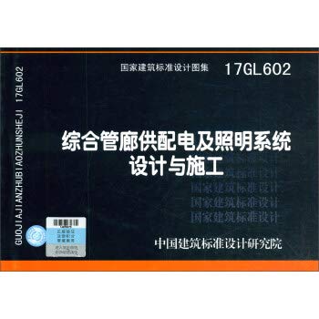 National Building Standard Design Atlas 17GL602: Design and ...